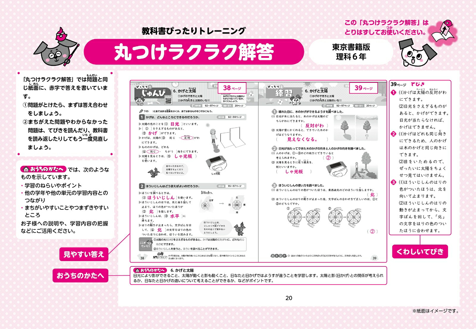 楽天ブックス 小学 教科書ぴったりトレーニング 理科6年 東京書籍版教科書完全対応、オールカラー、丸つけラクラク解答、ぴたトレ7大特別